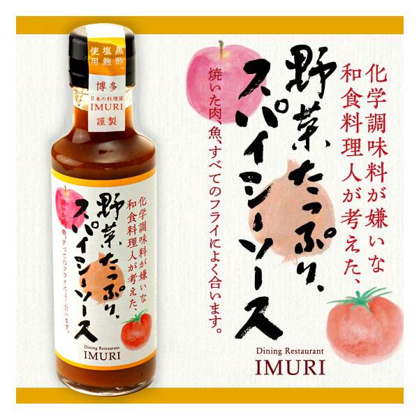 野菜たっぷりの甘味と爽やかな酸味いくつものスパイスの辛味が溶け合ったウスターソース。かけるだけで料理の味が変わります、おいしさがアップします。■原材料野菜・果実(トマト、りんご、たまねぎ、その他)、しょうゆ、米黒酢、砂糖、塩麹、魚介エキス、...