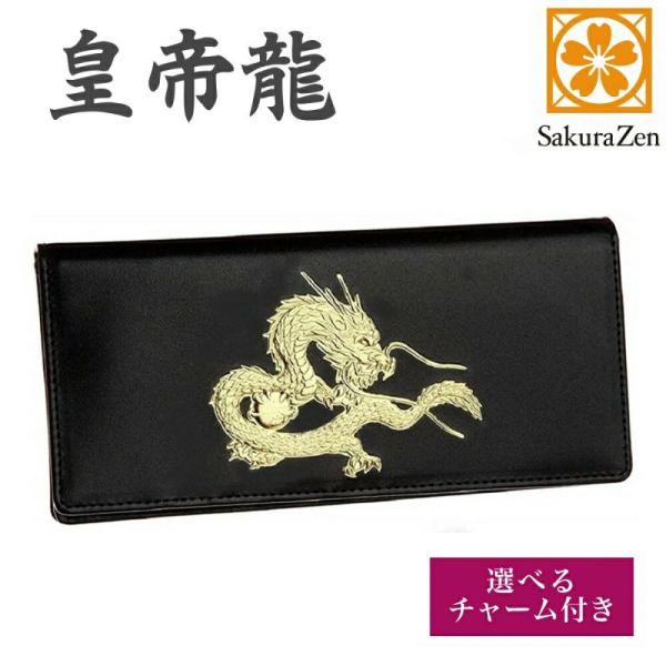 お金の出入り口である財布、大切なお金やカードを管理する重要なアイテムです。風水学では金運を上昇させるには財布を整える事が重要とされ、散財を防ぎます。あなたは理想の財布と出会っていますか！？【特徴】風水神獣の中で最も崇高で最強な五本爪の黄金龍...