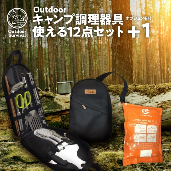 アウトドア・キャンプ・バーベキュー等々！お出掛けの際に多くなるのが荷物！?特にBBQなどの調理器具類は非常にかさばるし、刃物等もあり、持ち運びが大変！★そんなお悩みからの声から誕生したOutdoor Survival（アウトドア サバイバル...