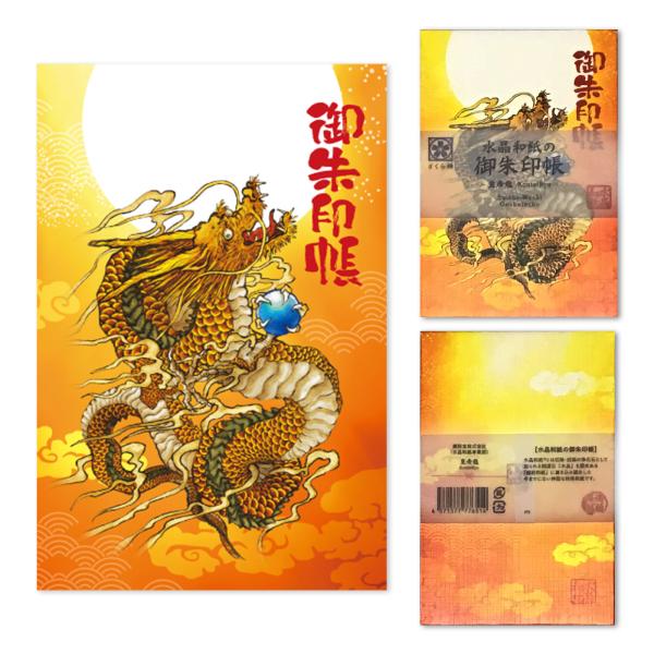 【水晶和紙】とは古来より厄除け浄化の石として知られる【水晶】を歴史ある越前和紙に融合させ新たに誕生した特製和紙です。その神聖な水晶の宿る水晶和紙で作った！今までにないお守り御朱印帳です。書き置き用や、御城印帳としてもオススメです。【水晶和紙...