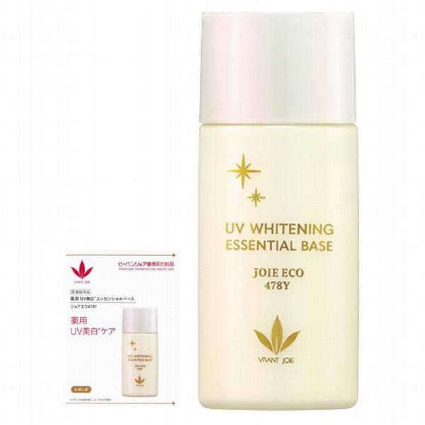 UV美白エッセンシャルベースが新しくなりました<br>▼お試し用0.5ml付き