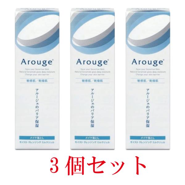 アルージェ モイストクレンジングミルクジェル