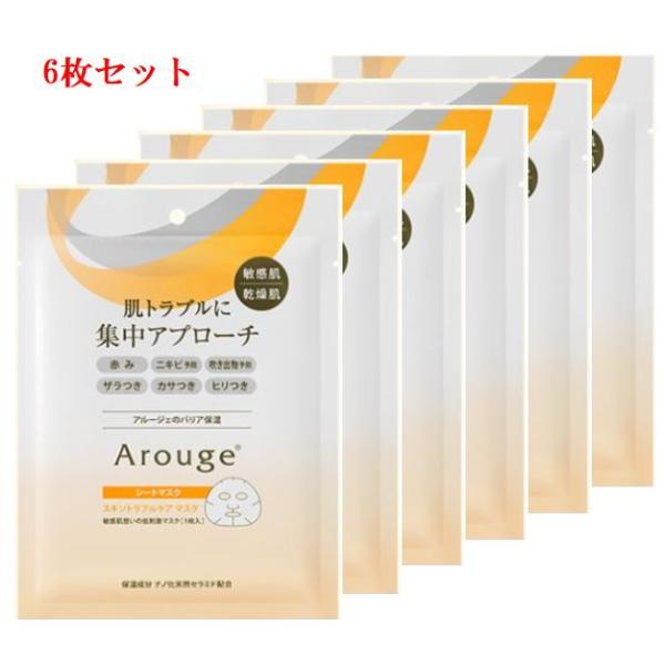アルージェ スキントラブルケア マスク