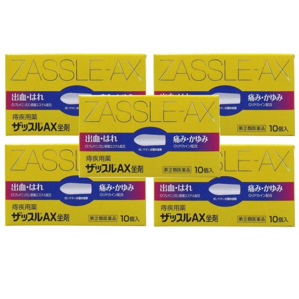 ザッスルAX 坐剤
