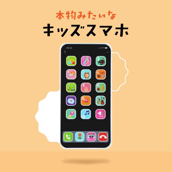 商品名：スマホおもちゃサイズ：約14.5*7.2*1.8CM重量：約80ｇ給電方法：単4電池3本（別途売り）※使用前に保護フィルムを剥がしてください。※本製品を分解や修理、改造をしないでください。※手測りですので、サイズは多少ご参考が生じる...