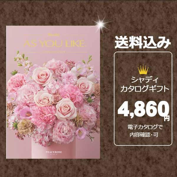 カタログギフト 快気内祝 全快内祝 内祝 送料無料 お得 割引 出産内祝 結婚祝 御祝 出産 結婚 引き出物 結婚内祝 香典返し 人気 グルメ 香典 記念品 AAS_CO・シャディのカタログギフトはグルメも旅行もブランド品もインテリア用品も...