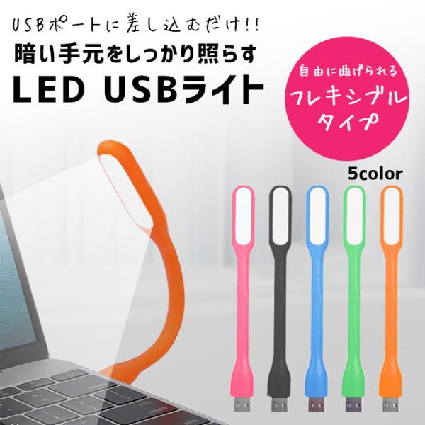 【メーカー名】ノンブランド【サイズ】長さ17cm【スペック】フレキシブル素材【商品説明】USB　LED　デスクライト