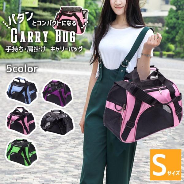 小型犬 耐荷重3Kg ポータブル お出かけ グッズ【商品概要】収納時はパタンと折りたたみ。お出かけ時もパッとすぐに使える。コンパクト収納でおしゃれなソフトキャリー。メッシュ窓があり通気性も高くワンちゃん、ネコちゃんも快適です。お出かけ、旅行...
