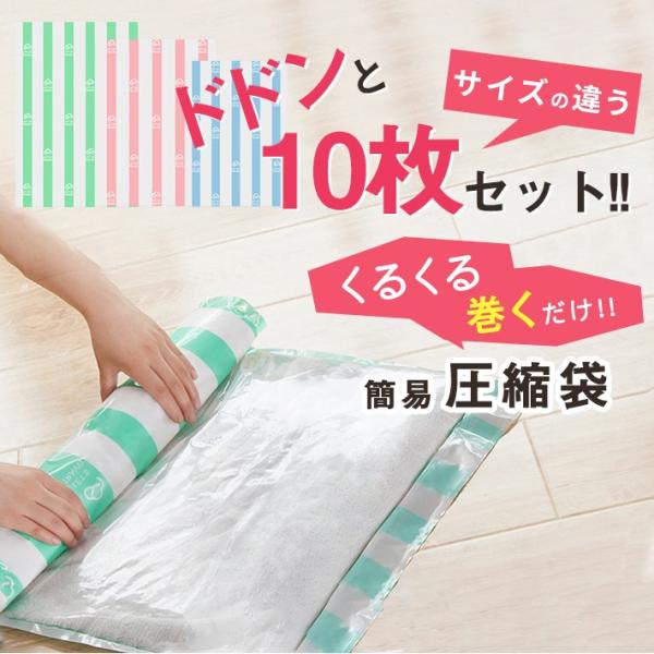 【商品概要】手でくるくる巻くだけで簡単に衣類などを圧縮できます。季節ごとの衣類の収納や、旅行バッグ内の着替えをコンパクトにしたい時にとても便利です。大きめの10枚セット（LL×4 L×4 M×2）【サイズ】LL:50×70cm　　4枚L：4...