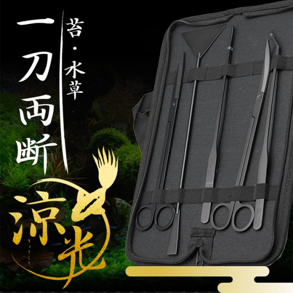 【商品概要】水槽掃除用具5点セットです。高級感があり、錆びにくい黒ステンレス。スクレーパーやハサミ（ストレート／S字カーブ）、ピンセット（ストレート／カーブ）がセットになっているので、これ一つで大抵のお手入れは解決します。アクアリウム、ハー...