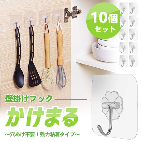 【商品概要】強力な粘着シールタイプの壁掛けフック【10個セット】です。耐荷重はなんと8Kg！アイディア次第で活用範囲は無限大です。また、接着部分は洗って乾かせば粘着力が回復し、繰り返し使えます。【素材】プラスチック 他【重さ】1セット（10...
