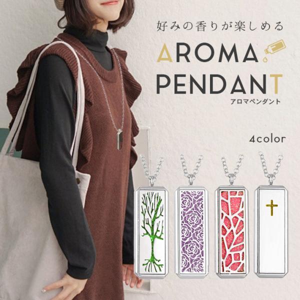 【商品概要】自分好みの香りがペンダントで楽しめちゃう！中のシートに好みの香りのアロマオイルを染み込ませれば、あなただけのファンションアイテムに。模様の隙間からほんのりとした香りがお楽しみいただけます。中のシートはお手元のコットンやフェルトで...