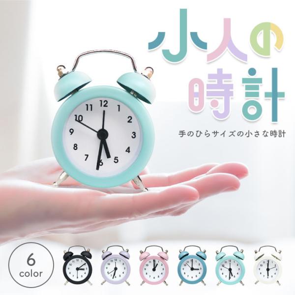 【商品概要】まるで小人のように小さい手のひらサイズの可愛らしい置き時計です。優しい電子音のアラーム機能も付いています。トイ感覚で、ちょっとしたインテリアアイテムとしてお部屋に配置するのが◎誕生日、記念日、結婚祝いなどちょっとしたギフト・プレ...
