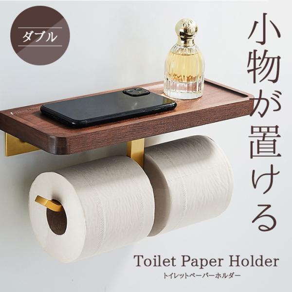 【商品概要】おしゃれなデザインのトイレットペーパーホルダーです。ロールが2個設置できる2連タイプ♪カフェやバーなどのインテリアにも溶け込むスタイリッシュさがあります。もちろんご自宅への設置もオススメです。ホルダー上部は木製トレイとなっており...