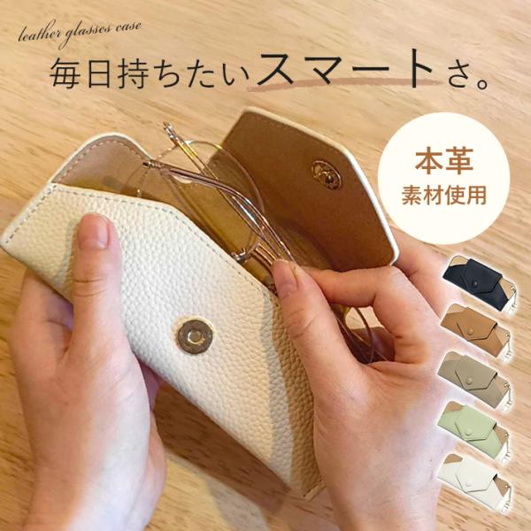 【商品概要】軽くて丈夫、そして上品。大人のためのスリムメガネケースが登場。かさばらないスリム設計でバッグの中でも邪魔になりません。革調の外装は高級感があり、シンプルながらも洗練された印象。開閉はマグネット式でスムーズ。男女問わず使いやすいデ...