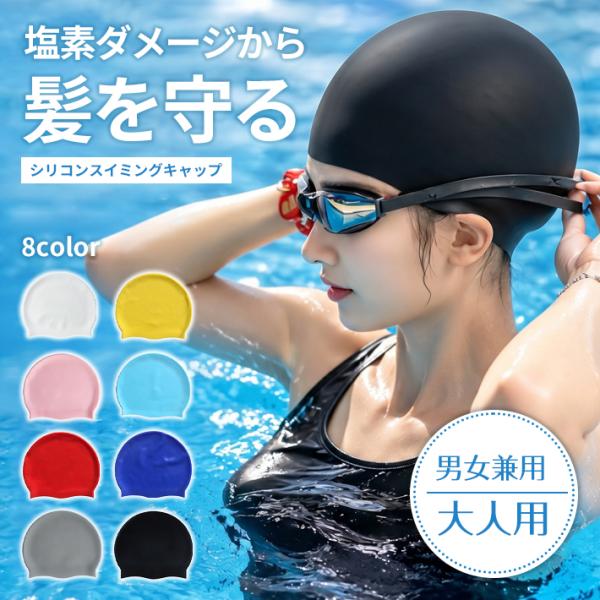 優れた防水性と機能美を兼ね備えた、男女兼用のシリコンスイミングキャップです。【ここがスゴイ！4つのポイント】・髪を守る完全防水：塩素を含んだ水から髪を徹底ガードし、パサつきや痛みを抑えます。・流水抵抗を軽減：頭部にピタッと密着。シワを抑えて...