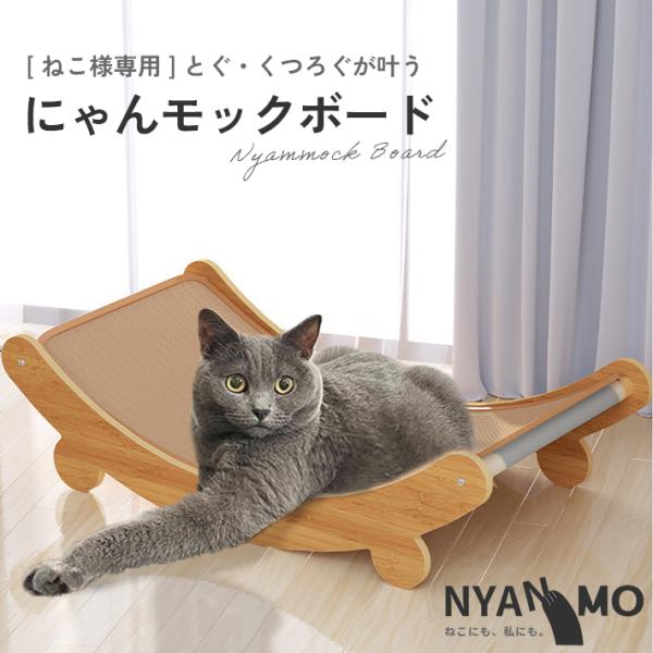 ■商品概要とぐ・くつろぐが叶う、置き型ハンモックベッドハンモックのように緩やかにカーブしたデザインの置き型ベッドです。大きめなねこちゃんも◎カラダをふんわりサポート。リラックスタイムにも、爪とぎタイムにもぴったりの2WAY仕様です。隙間の少...
