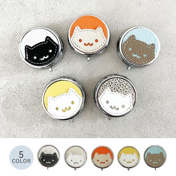 ＜1897 ねこ コンパクト マルチケース＞●愛らしい猫をデザインした「ねこ コンパクトマルチケース」。上品さと遊び心を兼ね備えたデザインは、猫好きの心をくすぐるアイテムです。猫が大好きなご家族やご友人へのギフトにはもちろん、ご家族でお揃い...