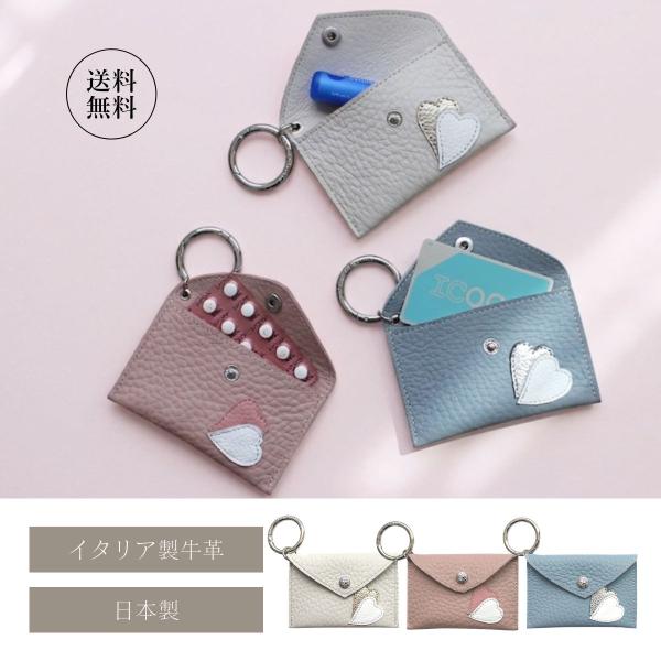 ＜2000-he heartfulマルチフラップ ミニケース＆チャーム＞●手紙を開くような高揚感を、日常に。大人のためのエンベロープ型マルチケース。アイデア次第で、小銭入れやカードケース、パスケース、キーケース、ジュエリーやリップなど小物入...