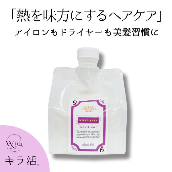 年齢とともに気になるパサつき・うねり・アホ毛・ツヤ不足などのエイジング毛に着目して開発された、サロン専売「キラ活(R) キラビヤカ ヒートケア コンディショナー」。ダメージを補修しながらうるおいを与え、しっとりまとまるツヤ髪へ導きます。特長...