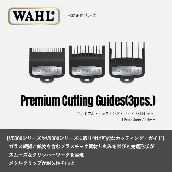 WAHL アメリカ製バリカンに取り付け可能なカッティング・ガイド1.5mm/3.0mm/4.5mmのセット（各1個）ガラス繊維と鉱物を含むプラスチック素材と丸みを帯びた先端形状がスムーズなクリッパーワークを実現メタルクリップが耐久性を向V5...