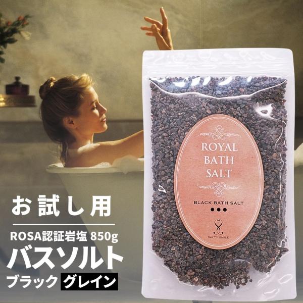 約3億8千年前の天然岩塩の入浴剤。パキスタン政府公認のROSA使用。天然無添加のロイヤルバスソルトでうるうるお肌に。