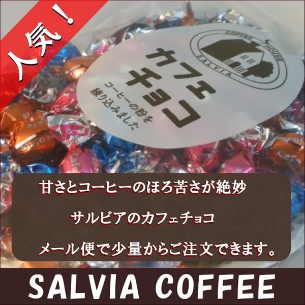 人気商品”カフェチョコ。木炭焙煎珈琲をチョコレートに練り込んだ一口サイズの珈琲チョコレートです。 　一粒、口に入れると広がるコーヒーの香り！　コーヒーのほろ苦さとチョコレートの甘みがくせになる。　★カフェチョコ（４袋セット送料込み）　商品は...