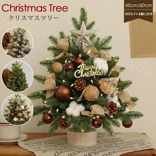 クリスマス雰囲気満点！クリスマスツリー 卓上 45cm 60cm ミニツリー クリスマス飾り 部屋 商店 おもちゃ プレゼント 珈琲屋さんやパン屋さん カジュアル おしゃれ 新生活 母の日 ギフト プレゼント 新作 セール 激安 人気 定番...