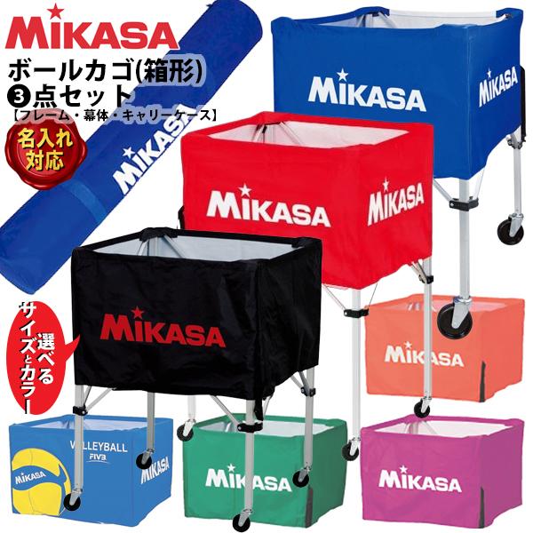 アルミフレームで軽量かつコンパクトに収納。高さは89cm・103cm・107cmの3サイズ展開!!【名入れ加工可】ミカサ MIKASA ボールカゴ フレーム/幕体/キャリーケース 3点セット [BCF-SP-S H HL／BCM-SP-H＆...