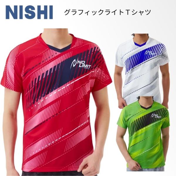 【メール便送料無料】NISHI nishi ニシ グラフィックライトＴシャツ 半袖シャツ Ｔシャツ  メンズ レディース ウィメンズ ユニセックス 男女兼用 2811A363 240mm【CLR2407】陸上部 トレーニング ウェア 半袖シ...