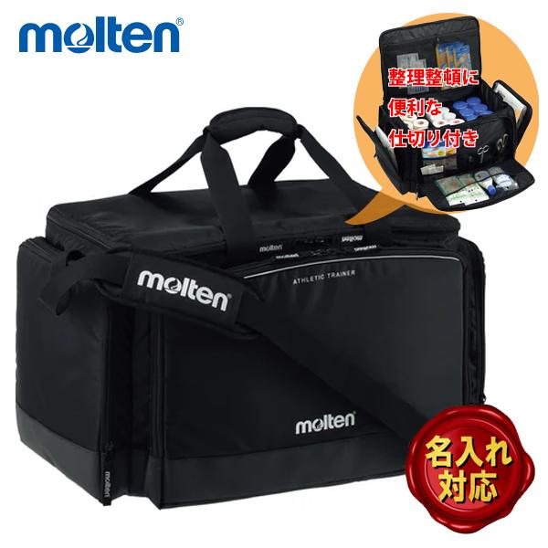 【名入れ加工可】モルテン molten アスレチックトレーナーバッグ KT0040 大型メディカルバッグ スポーツ用 救急バッグ 応急処置バッグ 救急箱 部活 卒団 記念品 ギフト 遠征 野球 サッカー バスケ バレー 【取り寄せ商品】(2...