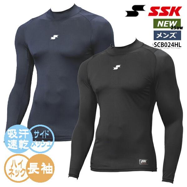 [即日発送][メール便送料無料]エスエスケイ SSK 野球 アンダーシャツ 長袖 ハイネック 大人用 一般用 フィットタイプ SCβ 吸汗速乾 定番 日本製 ベースボール フィット感 伸縮性 SCB024HL ブラック ネイビー 黒 紺 S...