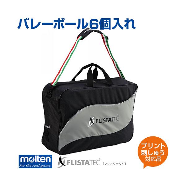 ■molten(モルテン)　FLISTATEC　バレーボール6個入れ持ち方が3通りから選べますハンドポンプなど収納可能なポケット付きボールケース ショルダータイプ ブラック プリント チーム名 ネーム加工〔素材〕ナイロン〔サイズ〕幅62×高...