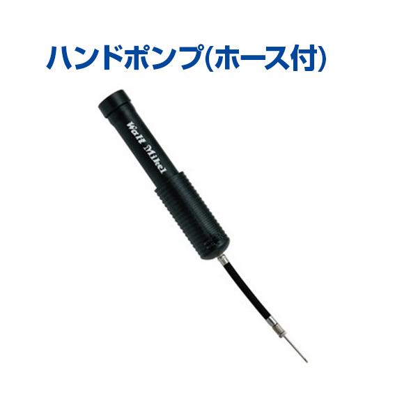 ■ハンドポンプ(ホース付)ボール用ハンドポンプハンドポンプ(ホース付)カラー：ブラック