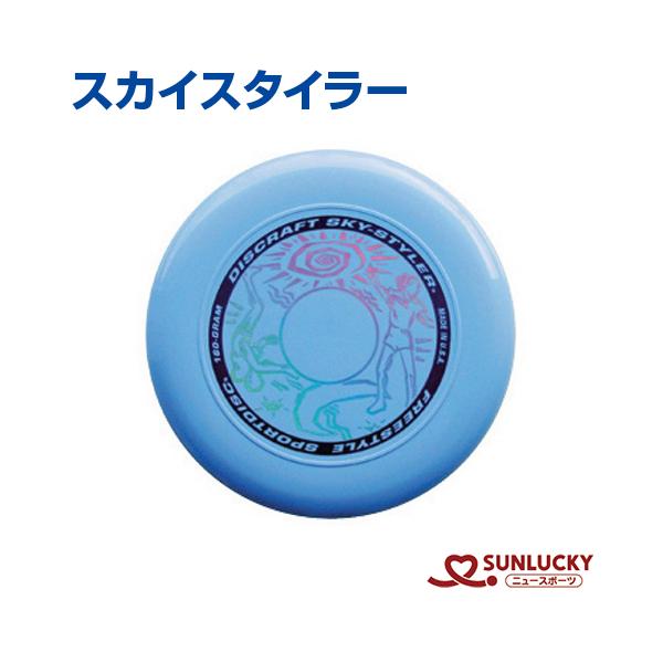 ■スカイスタイラー体力、技術、人数、スペース・・・条件に合わせて選べる競技が11種目。フライングディスク競技には、アルティメット、ディスタンス、アキュラシー、ディスクゴルフなど11種目の競技があります。用途に合わせてディスクをお選びください...