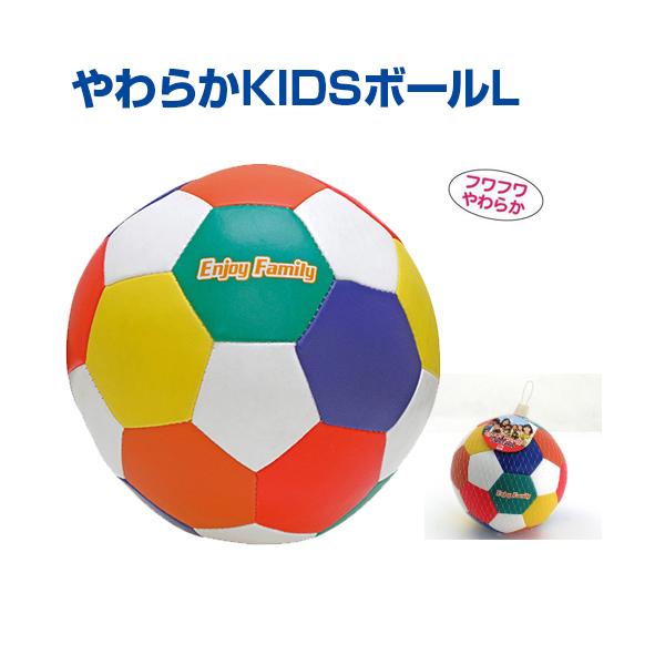 ■やわらかKIDボールLふわふわ！やわらか！【関連商品】やわらかKIDボールS〔サイズ〕直径約15cm〔材質〕合成皮革・PET