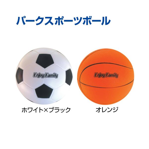 ■パークスポーツボール柔らかいウレタンボール仕様。〔サイズ〕直径約12cm〔材質〕ポリウレタン〔カラー〕ホワイト×ブラック・オレンジ