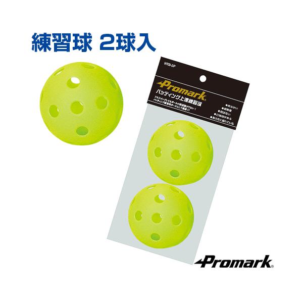 ■バッティング上達練習球（2個入）柔らかい！超軽量！飛ばない！！芯を捕らえる練習に最適！！〔材質〕ボール/EVA〔サイズ〕・直径約72ｍｍ　　約18ｇ〔カラー〕・イエロー