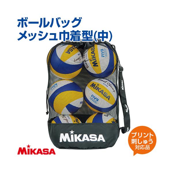 ■MIKASA(ミカサ)　ボールバッグ メッシュ巾着型 中中型ボールバッグ(メッシュタイプ)バレー/フットサル6個、サッカー6個、バスケット4個用サッカーボール バレーボール 練習 遠征 大会 クラブチーム ボールケース〔素材〕ナイロン〔サ...