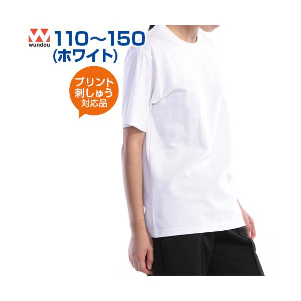 デザインや仕様で迷われた場合も、まずはお気軽にご相談ください。刺繍とプリントの違いや、レイアウト・納期についてもご案内いたします。「お見積り・お問い合わせ」ボタンよりお送りください。■スクールＴシャツ【ホワイト】（ジュニア）表が綿・裏がポリ...