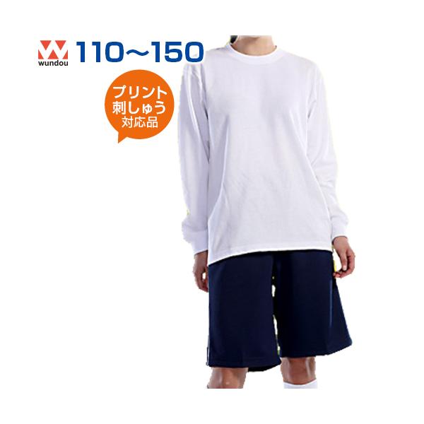 デザインや仕様で迷われた場合も、まずはお気軽にご相談ください。刺繍とプリントの違いや、レイアウト・納期についてもご案内いたします。「お見積り・お問い合わせ」ボタンよりお送りください。■スクール長袖Ｔシャツ【キッズ・ジュニア】【ホワイト】スク...