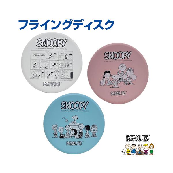 ■SNOOPY フライングディスクかわいいスヌーピー絵柄のフライングディスク〔サイズ〕高さ約16.2cmx幅約7cm〔材質〕ソフトポリウレタン〔サイズ〕直径約２２ｃｍ〔重量〕１０５ｇ〔カラー〕ピンク・オフホワイト・ブルー