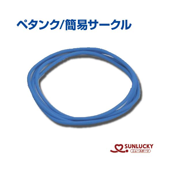 ■簡易サークル(ペタンク)目標球であるビュットを投げ、そのビュットにいかにボールを近づけ得点するかを競うスポーツです。相手のボールを弾き飛ばしたり、味方のボールを弾いてビュットに近づけたりと技術を向上させる楽しみがあります。尚、2017年度...