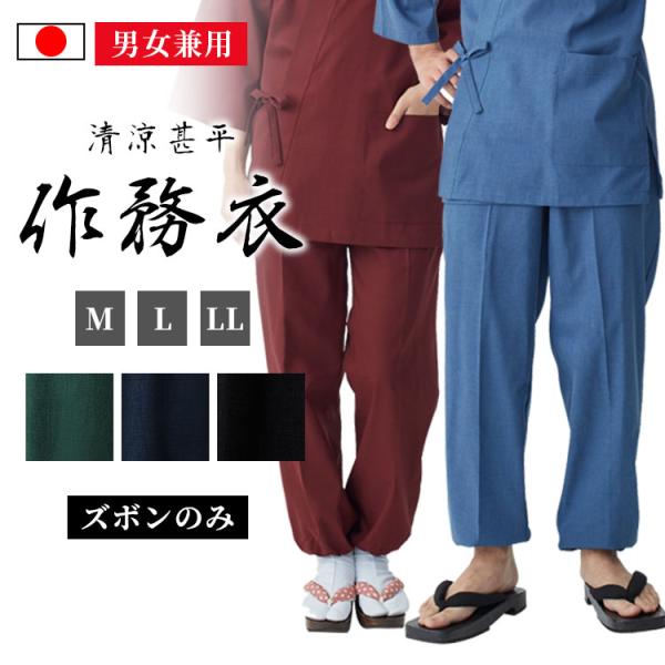 商品詳細素材 ポリエステル65％　綿35％ (抗菌防臭／涼感)生地厚さ 薄め重量 ズボンのみ約0.3kg(Lサイズ)洗濯方法 洗濯機(ネット使用)仕様 ウエスト（総ゴム）、（外側）腰ヒモ入り、（ファスナーなし）、左右ポケット各1、裾ゴム使い...