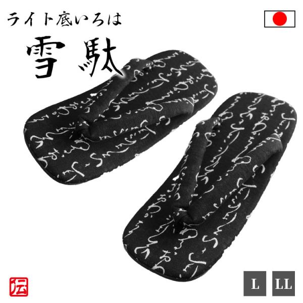 商品詳細素材 【表】ポリエステル他【裏】圧縮ゴム【鼻緒】合成皮革重量 約0.4kg製造 日本製ご注意 ※ライト底雪駄は雨天や水周りでのご使用はお避けください。水に弱く、底が剥がれる原因となります。サイズ（cm） Lサイズ：25.0LLサイズ...