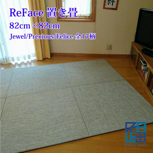 【サイズ】・82cm×82cm　厚み約1.6cm【素材】・畳表　ReFaceseet（PVC）・畳床　木質繊維板、グラスファイバーシート・クッション材　表材と芯材の間にクッション材(ポリエチレン)を入れています・裏面　滑り止めグリップシート...