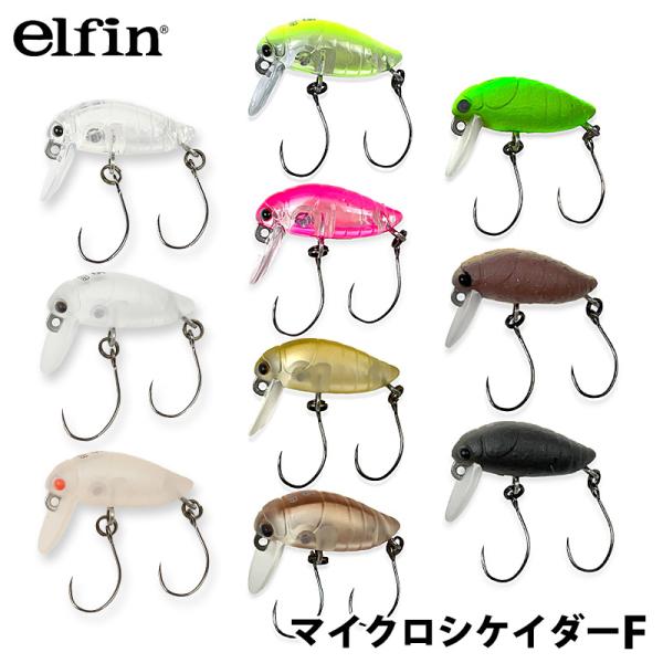 TACKLEHOUSE タックルハウス elfin マイクロシケイダー F エルフィン ルアー 釣り エリアトラウト フィッシングツール アウトドア フローティング エリアフィッシング<極小ボディで、大きくアピール>24ｍｍとい...