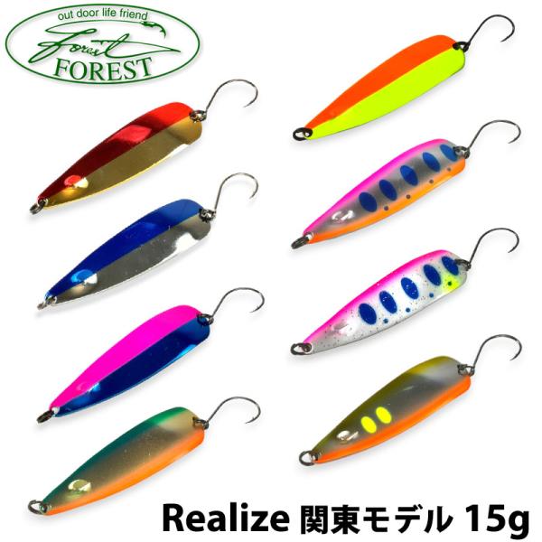 FOREST フォレスト リアライズ 15g 関東モデル Relize ルアー ナチュラルスプーニング フィッシングツール アウトドア関東サクラマス完全攻略用。田代惇也 考案 「ナチュラルスプーニング」 専用スプーン。●ウエイト：15g●H...