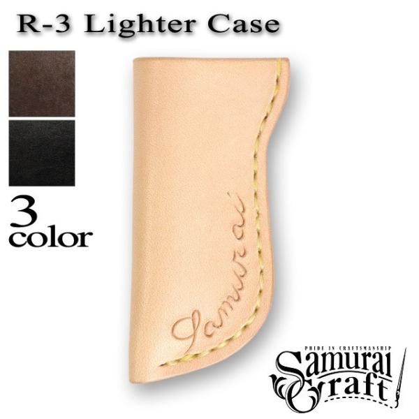 R-3 ライターケース サドルベーシック カットワーク サドルレザー オイルレザー　ナチュラル ブラウン ブラック タバコ シガレット サムライクラフト 永久保証 メール便可