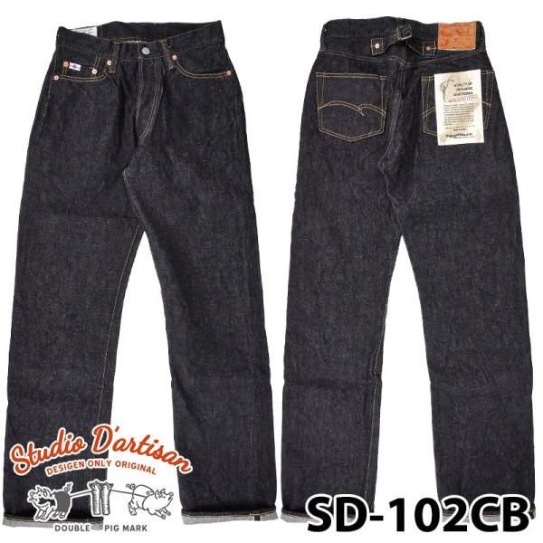 STUDIO D'ARTISAN（ステュディオ・ダ・ルチザン） ダルチザン SD-102CB